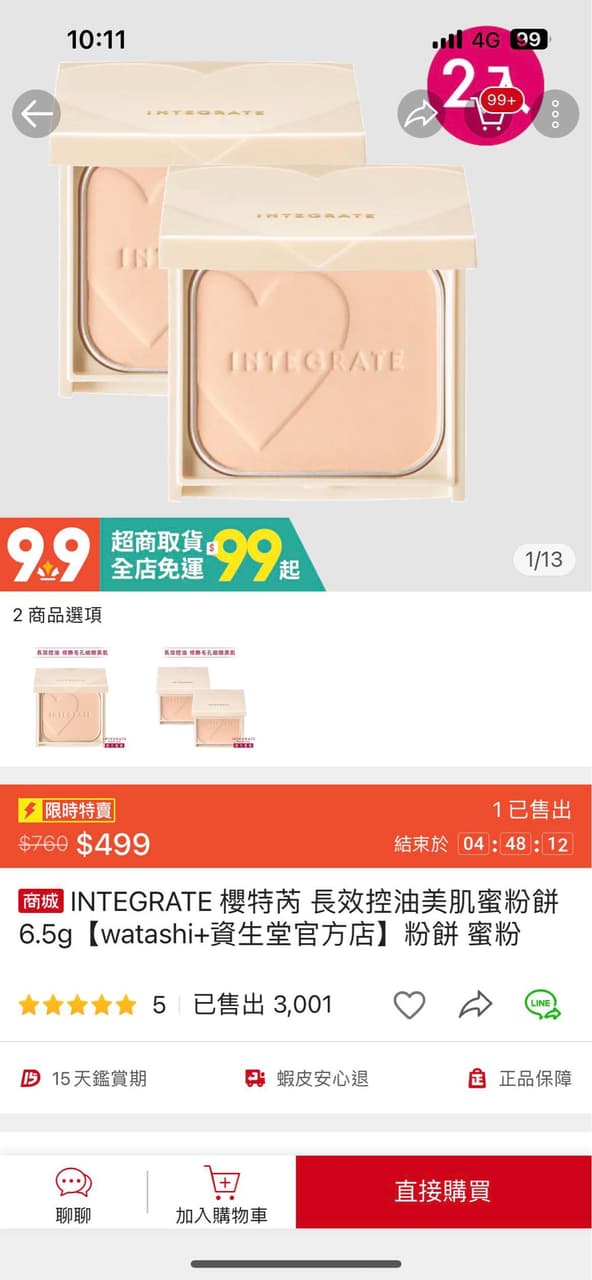 情報🔎 資生堂滿額贈登機箱⭐️INTEGRATE 長效控油美肌蜜粉餅 粉餅 - 敝姓程 工程的程 (@ptr119) | Dcard