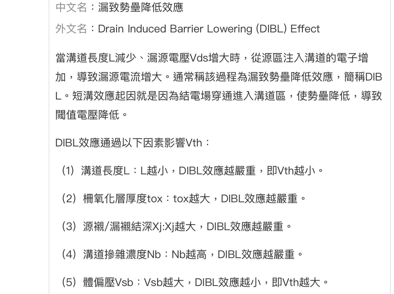 元件特性 DIBL效應請益 - 研究所板 | Dcard
