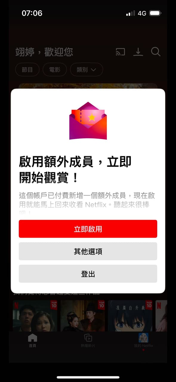 Netflix進去顯示這個畫面 自己也沒辦法看了 求解😭 - 閒聊板 | Dcard