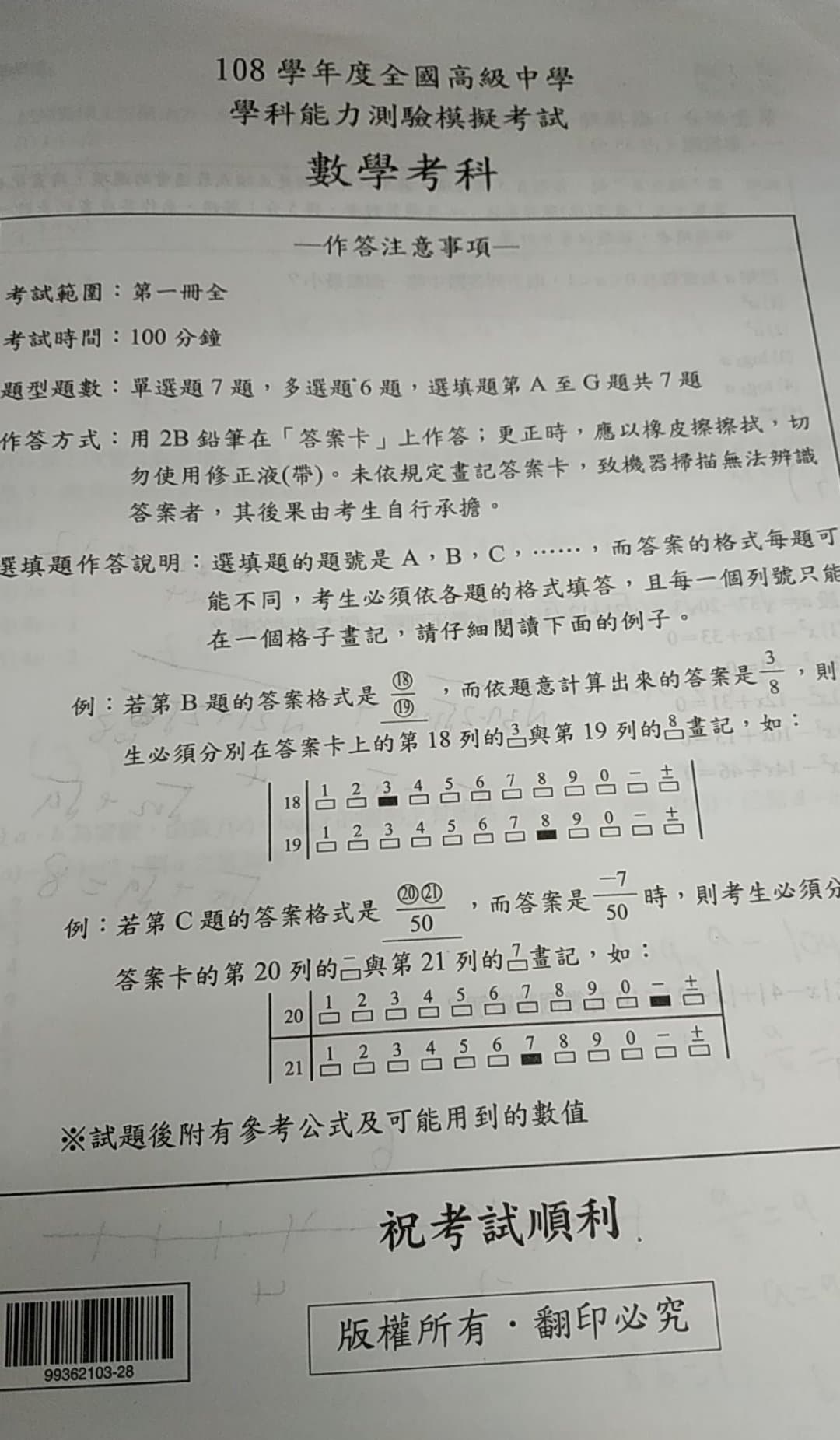 全模模擬題本 考試板 Dcard