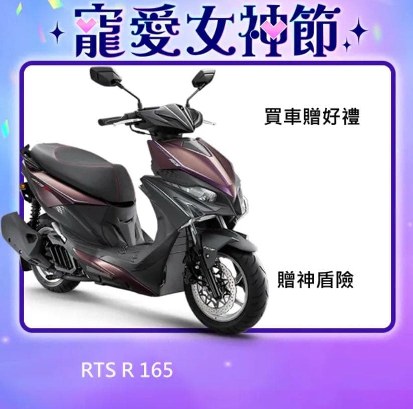 #問題 求問各大RTS 165與Jet 158車主(已牽RTS感謝大家) - 機車板 | Dcard