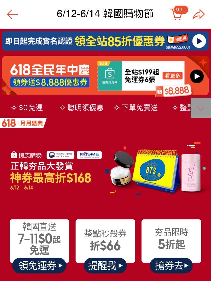 6/12-6/14韓國0元免運.201-200 - 莎曼 (@samularia) | Dcard