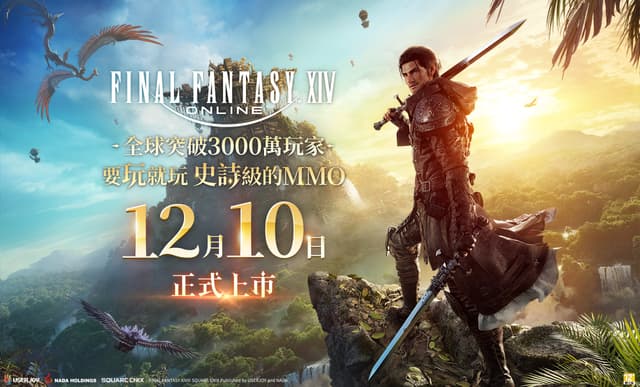 #情報 FINAL FANTASY XIV繁體中文版今日正式上市！ 上市優惠包與多項歡慶活動同步開跑 - 遊戲板 | Dcard