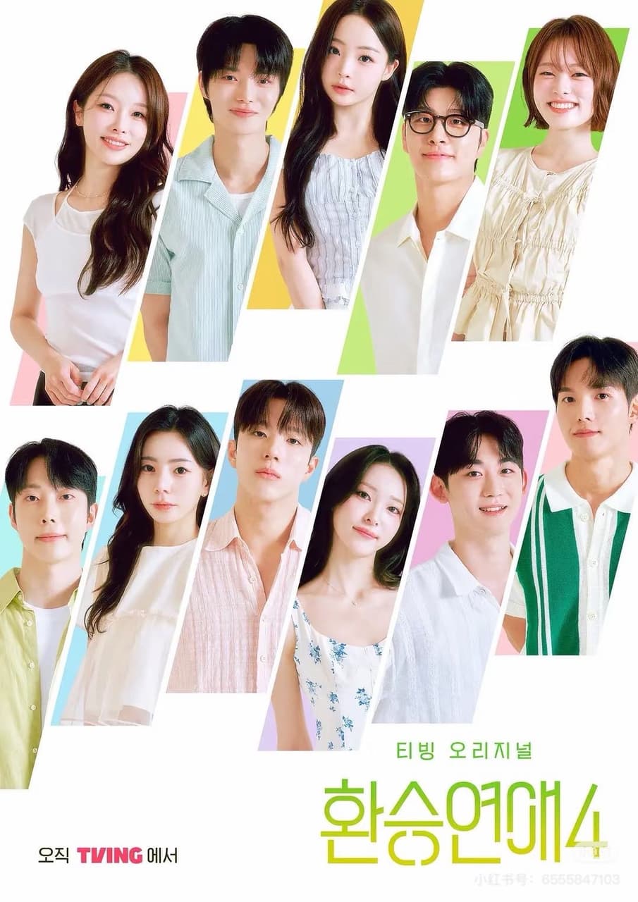 換乘戀愛4 的相關討論與真實心得｜Dcard