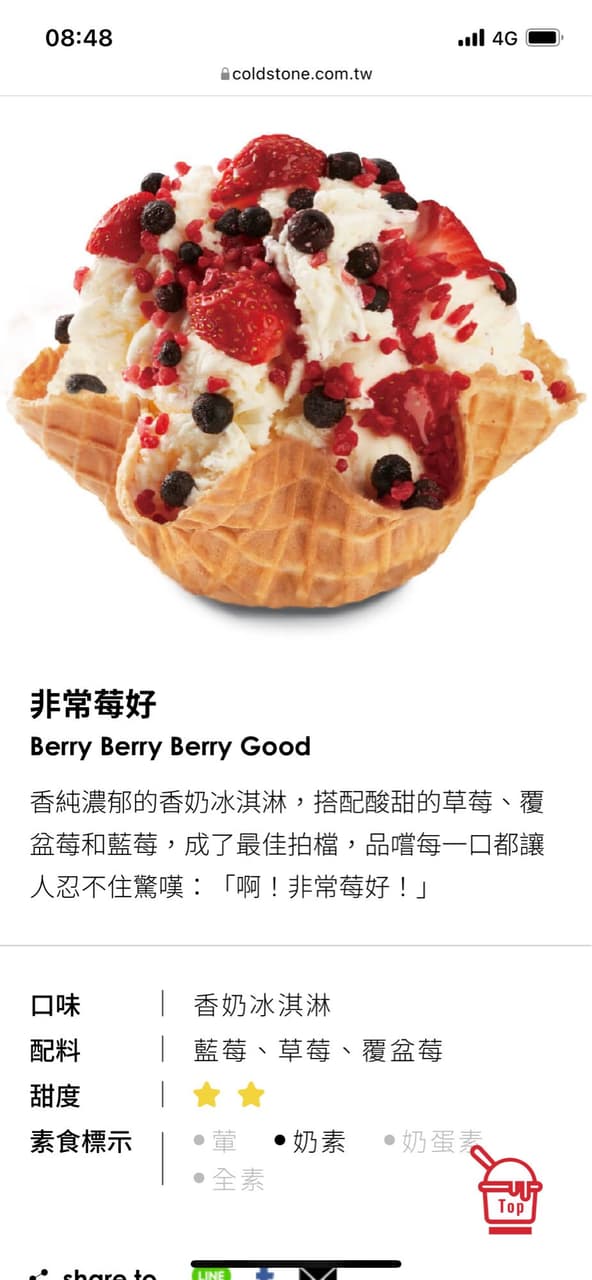 #詢問🥺 Coldstone口味選擇 - 美食板 | Dcard