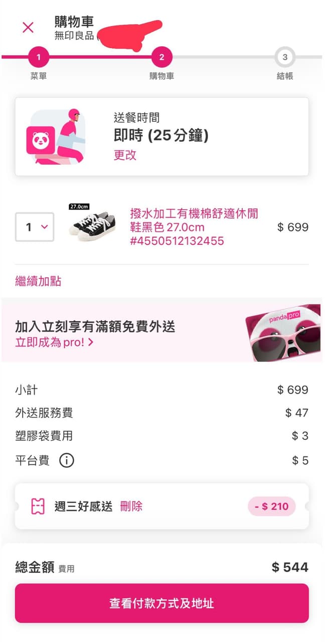 週三快買無印帆布鞋！！ 穿搭板 Dcard