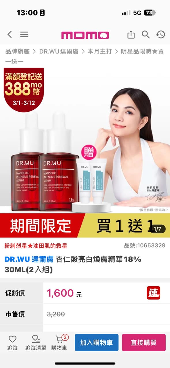 #我要買 Dr.WU 18%杏仁酸30ml - 二手交易板 | Dcard