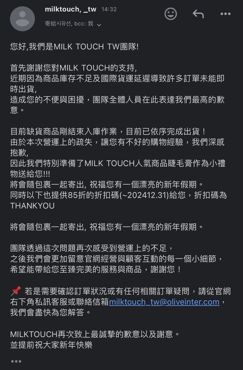 #情報 Milk touch台灣 難道是在詐欺嗎？ - 美妝板 | Dcard