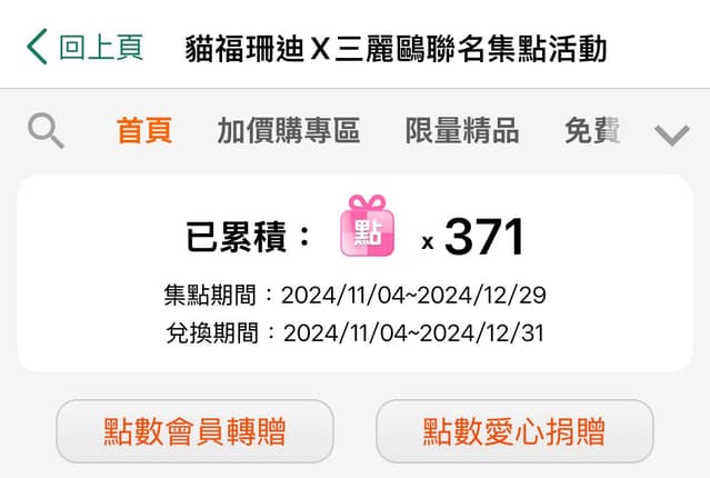 #已贈出 711點數 - B10 留言 | Dcard