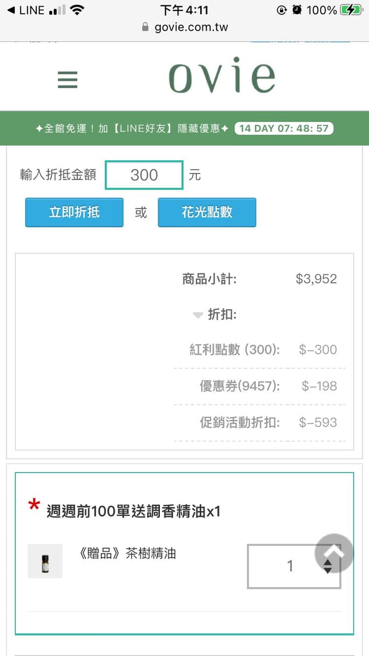 #情報 ovie養髮系列85折+免運 - 美妝板 | Dcard