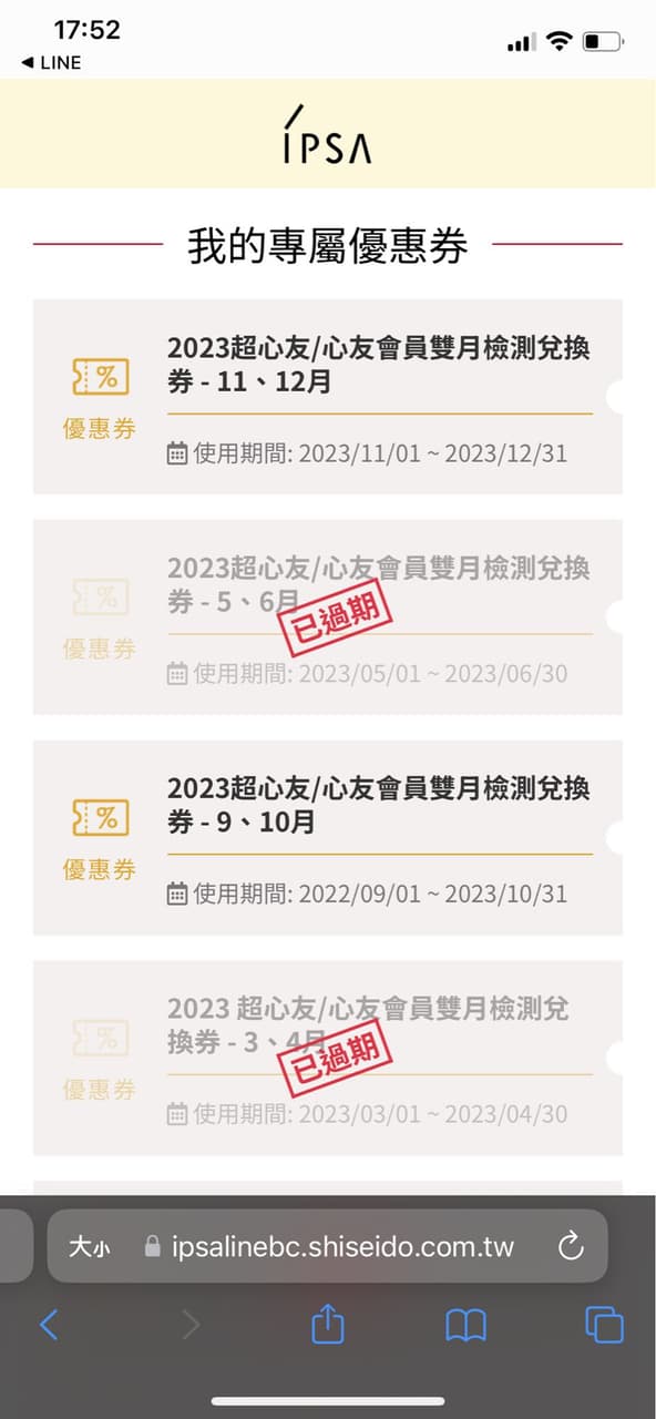 #請益 請問有人知道IPSA 9、10月的檢測禮是什麼嗎？ - 美妝板 | Dcard