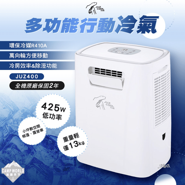 【2025露營涼感】6款智能移動式冷氣推薦｜輕便涼爽省電 PTT/Dcard挑選必看 - 雪糕湯圓 (@grcr) | Dcard