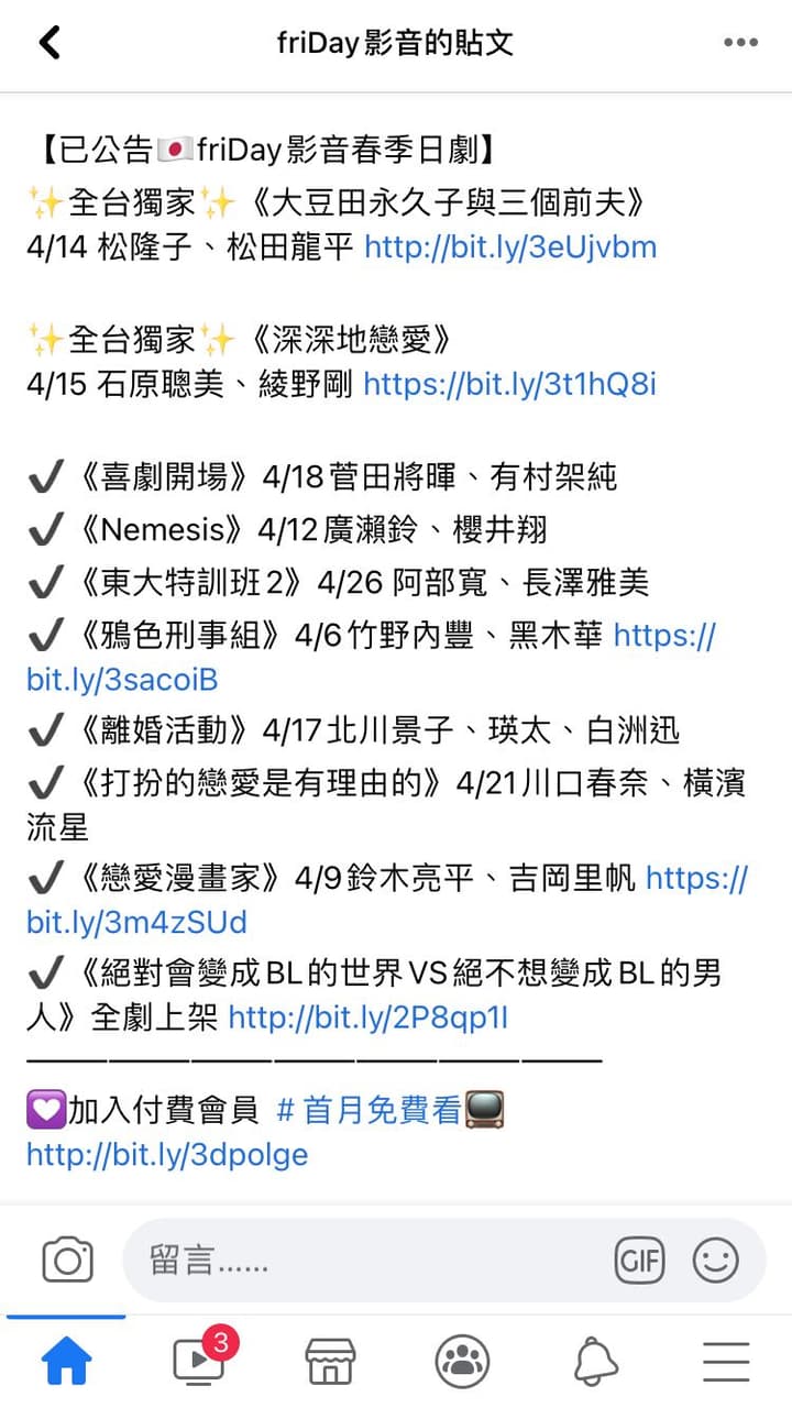 #詢問 friday影音沒有註明獨家播出的劇 - 日劇板 | Dcard