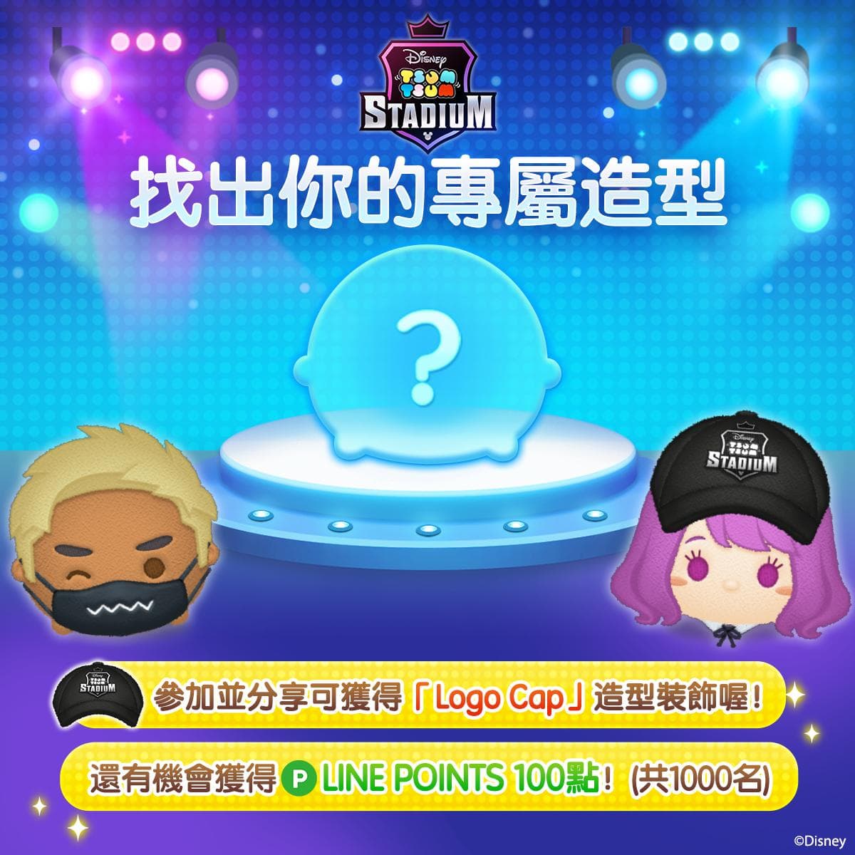 50人同步對戰！《Tsum Tsum Stadium》事前登錄正式展開！ 『Disney Tsum Tsum』全新作品！參加事前登錄有機會獲得 ...