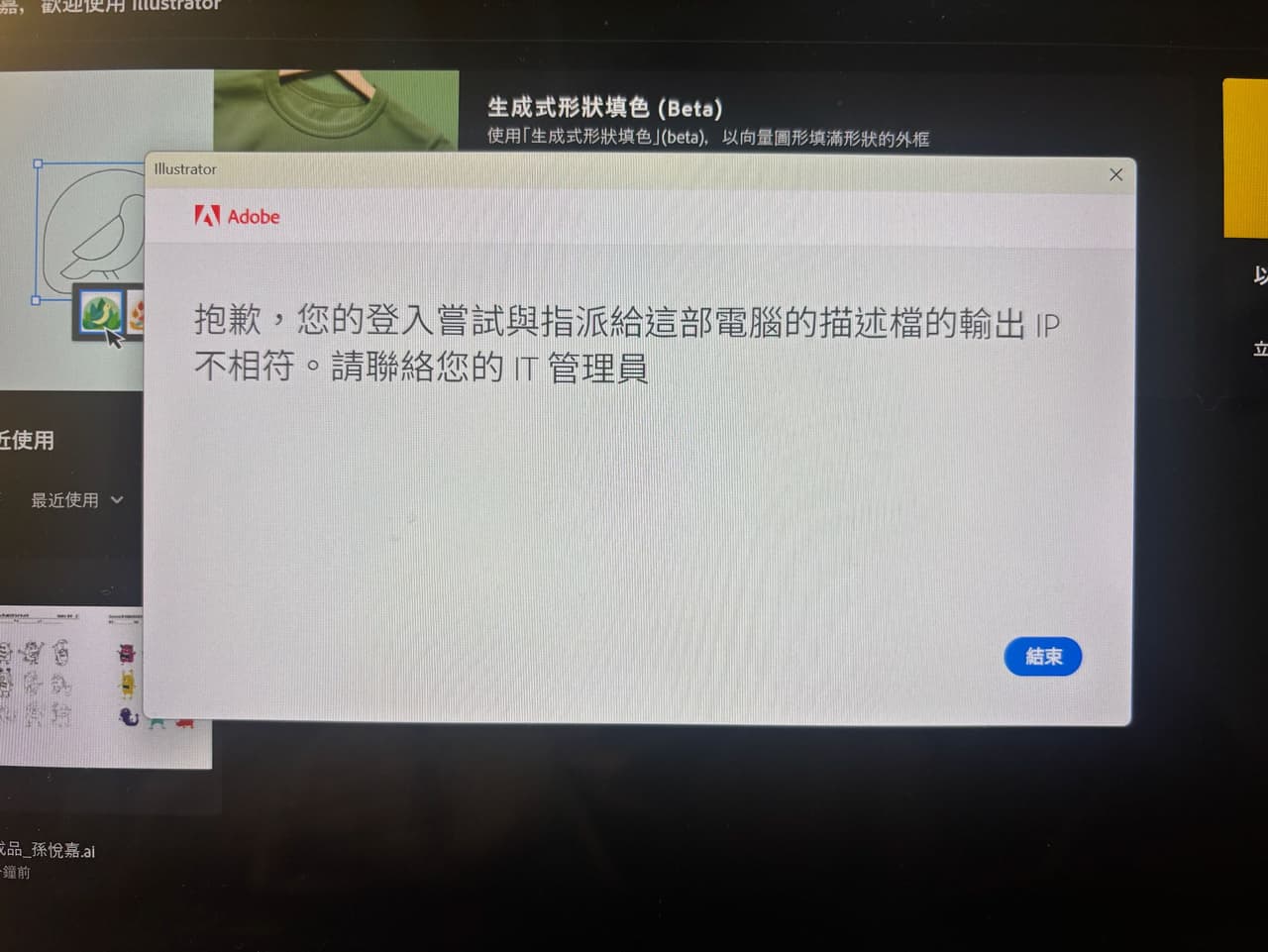 #提問 為什麼Adobe正版還是登不進去🥹 - 設計板 | Dcard