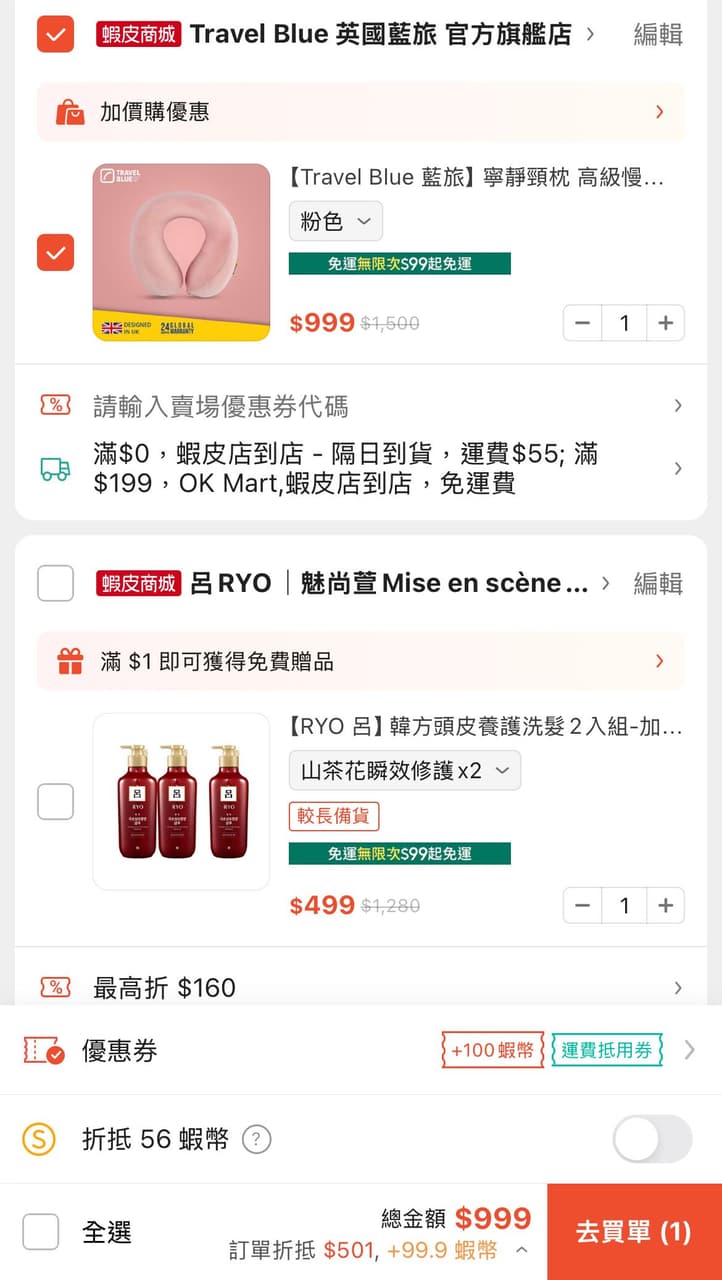 #情報🔎 【Travel Blue 藍旅】寧靜頸枕 U型枕 旅行頸枕 限時特價🔥999元🔥可疊加10%蝦幣回饋‼️ - Jamie (@johnlonewu) | Dcard