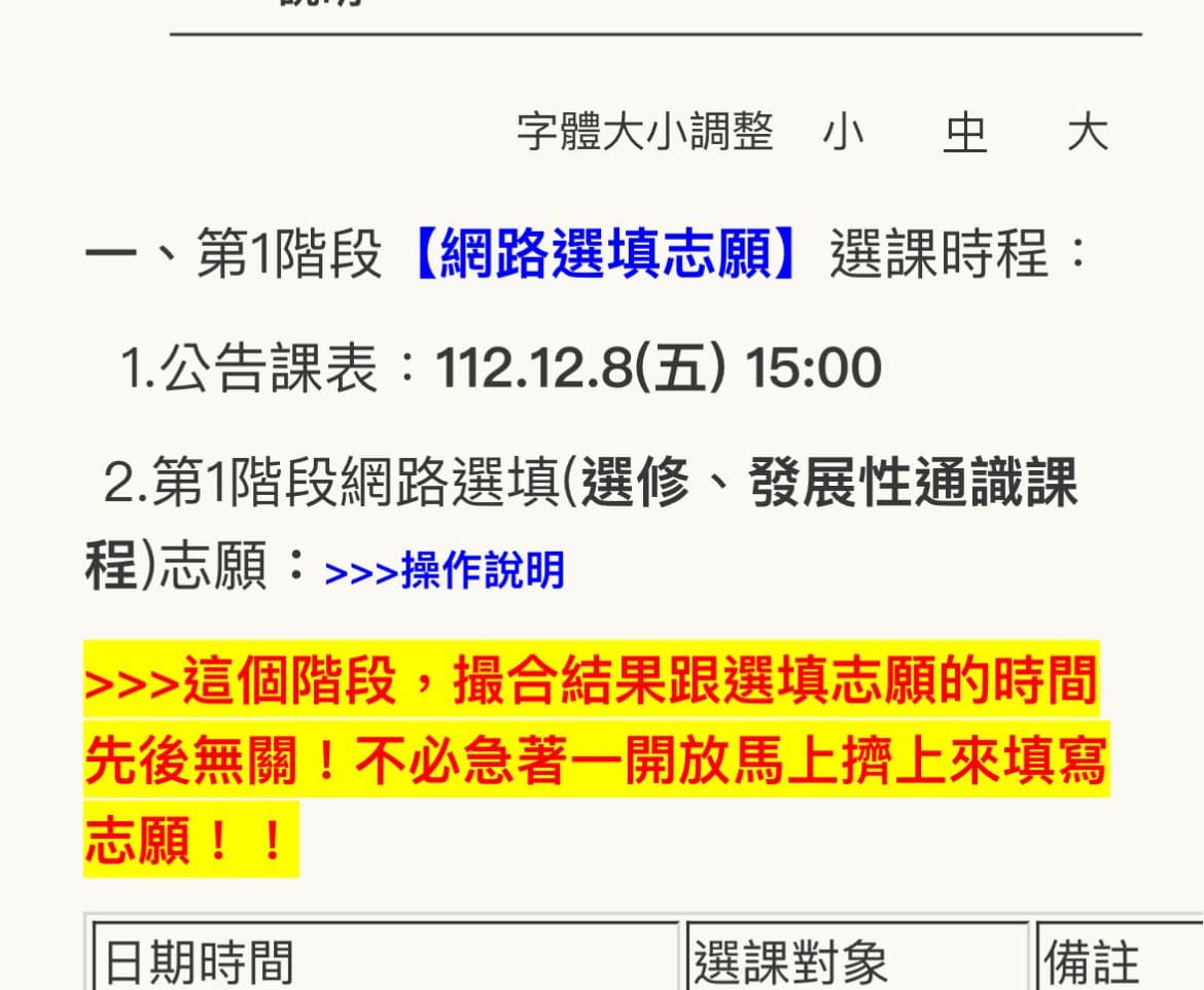 怎麼看課表 僑光科技大學板 Dcard