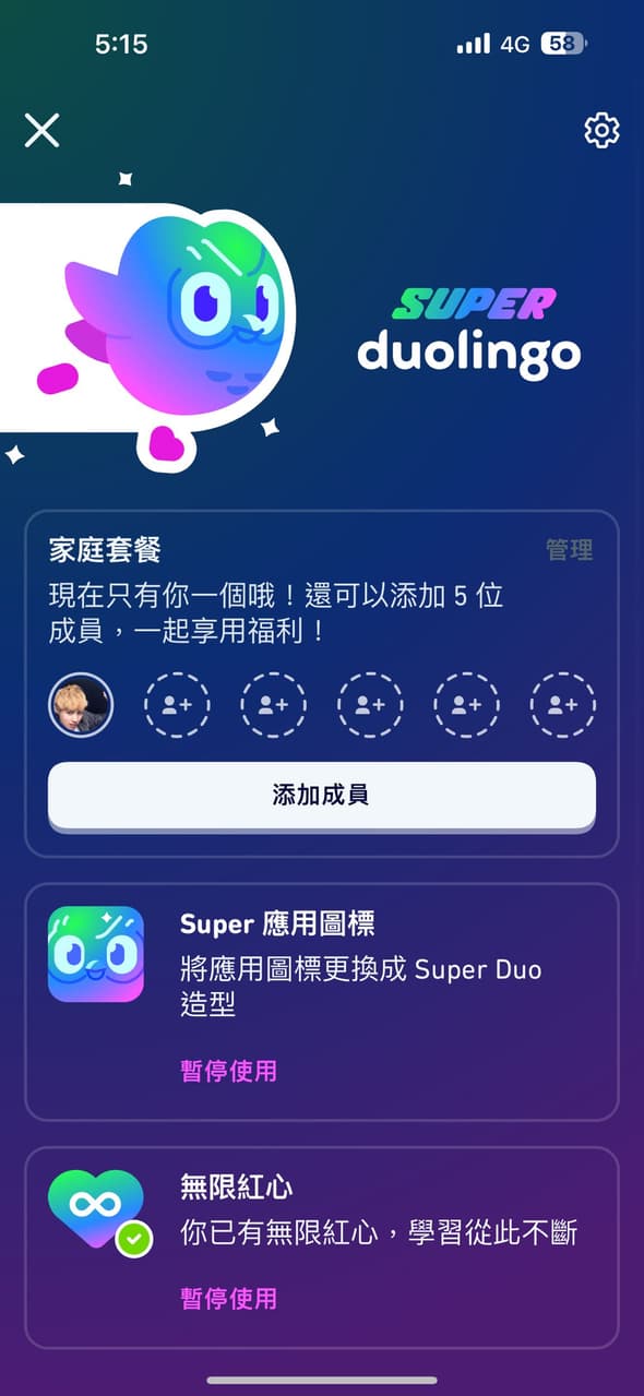 #送體驗！多鄰國Duolingo家庭方案 （滿） - 課程板 | Dcard