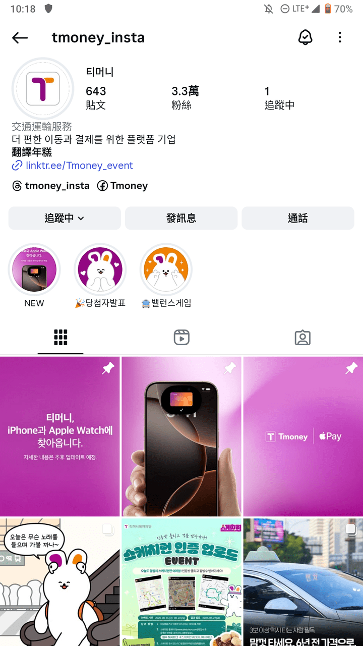 #iPhone apple tmoney交通卡 - Apple板 | Dcard