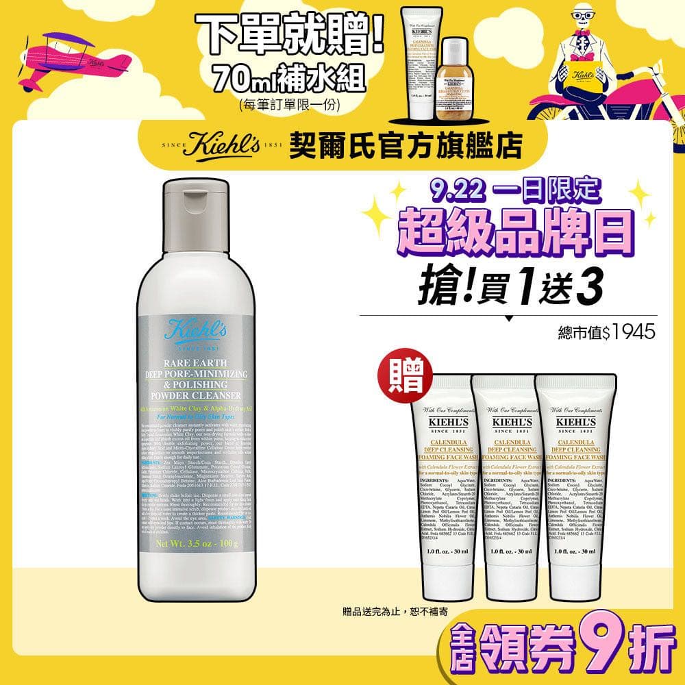 #情報🔎分享不完的kiehl’s契爾氏超品日大優惠 ️（10點前） - Jamie (@johnlonewu) | Dcard