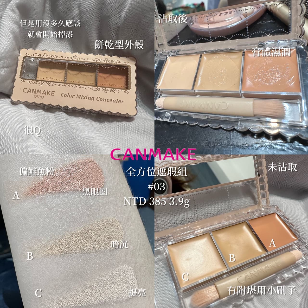 近期購入彩妝(上) Addiction粉底、Canmake遮瑕 臥蠶盤 - Sophia🌸 (@judy55661787) | Dcard