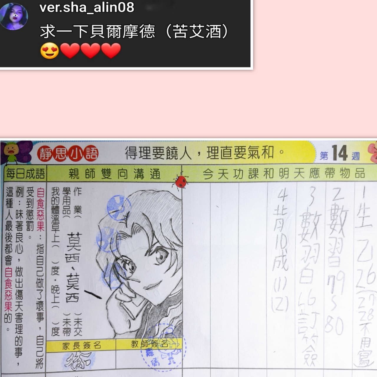 聯絡簿 今天幫兒子 簽名亂入 @苦艾酒 - 今天爸爸簽 (@sj1019s) | Dcard