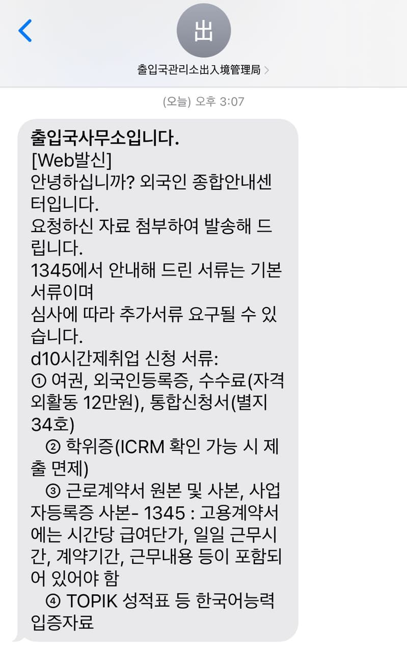 #資訊 D2轉D10的打工證申請方法和條件 - 韓國生活板 | Dcard