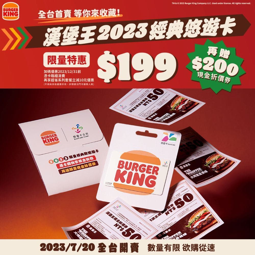 漢堡王2023限量經典悠遊卡 只要$199 還送200元現金折價券 - 三年五班守日人 (@a9509357) | Dcard