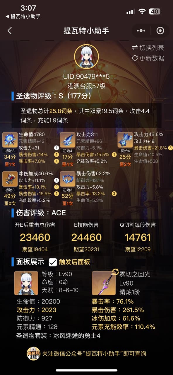 #分享 0+1綾華 vs 三劍鬼 - 原神板 | Dcard