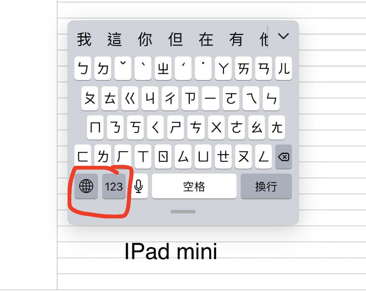 #iPad 發問! iPad mini鍵盤不一樣! - Apple板 | Dcard