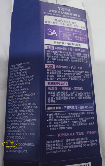 #討論 雪芙蘭 新出的3A精華乳的A醇濃度 - 美妝板 | Dcard