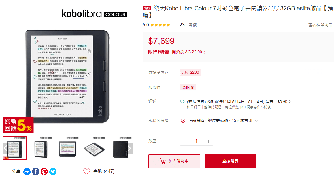 樂天Kobo Libra Colour 7吋彩色電子書閱讀器，今天在限時特價喔！ - 宜蘭宋仲基 (@nevergiveupwin) | Dcard