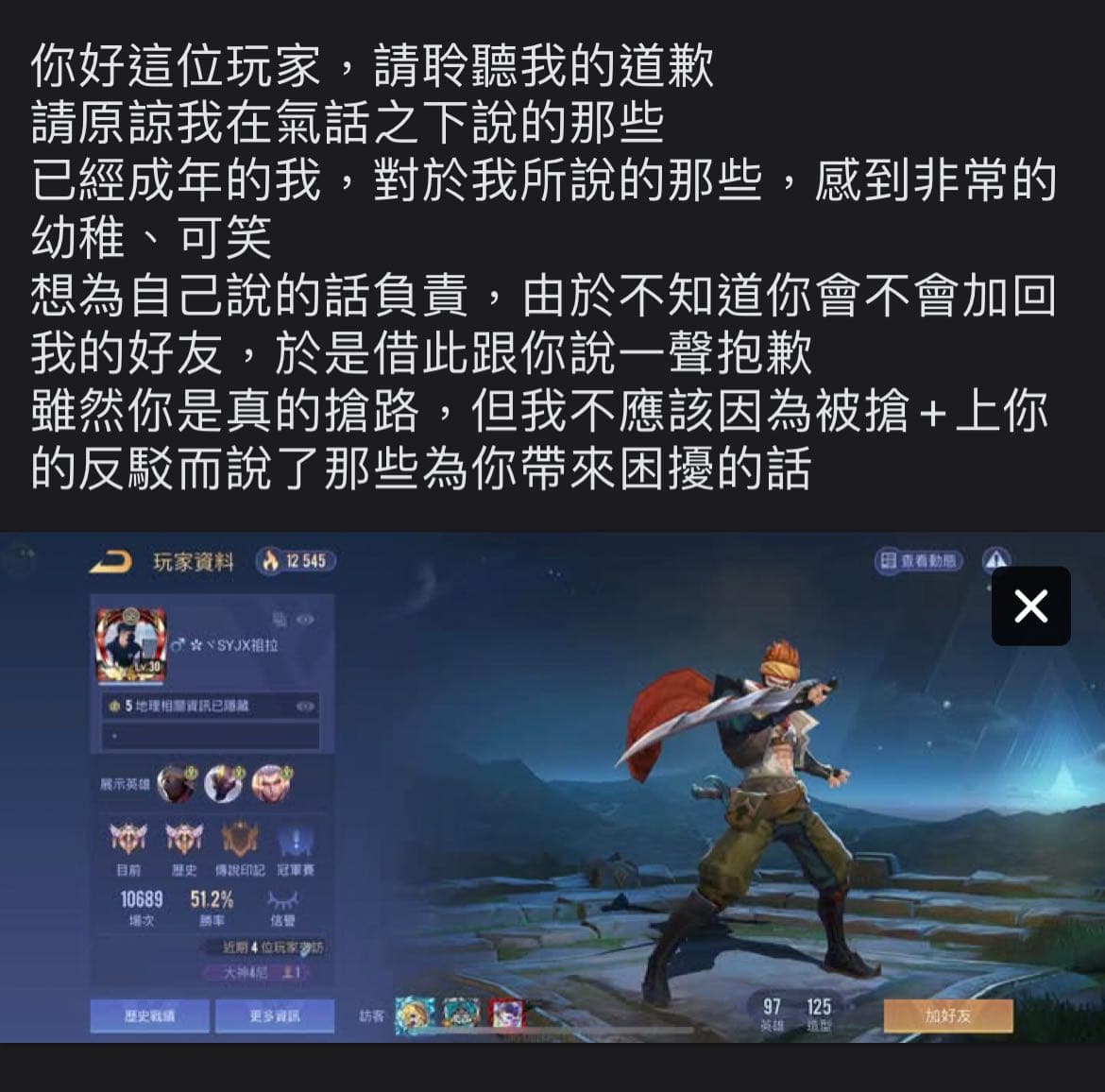 #心得分享 道歉專欄 - 傳說對決板 | Dcard