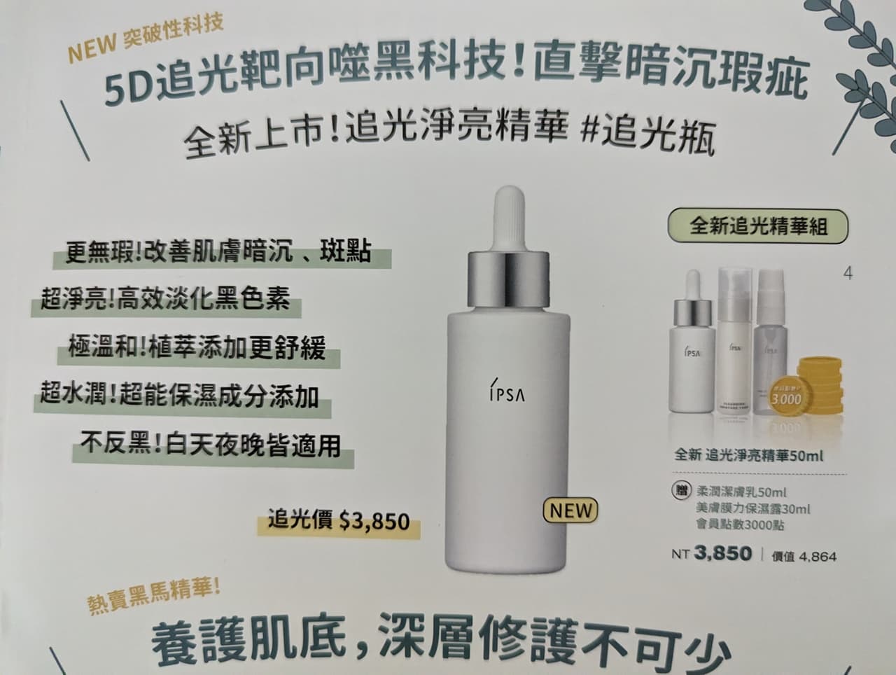 母親節又再亂買之ipsa預購會 - 美妝板 | Dcard