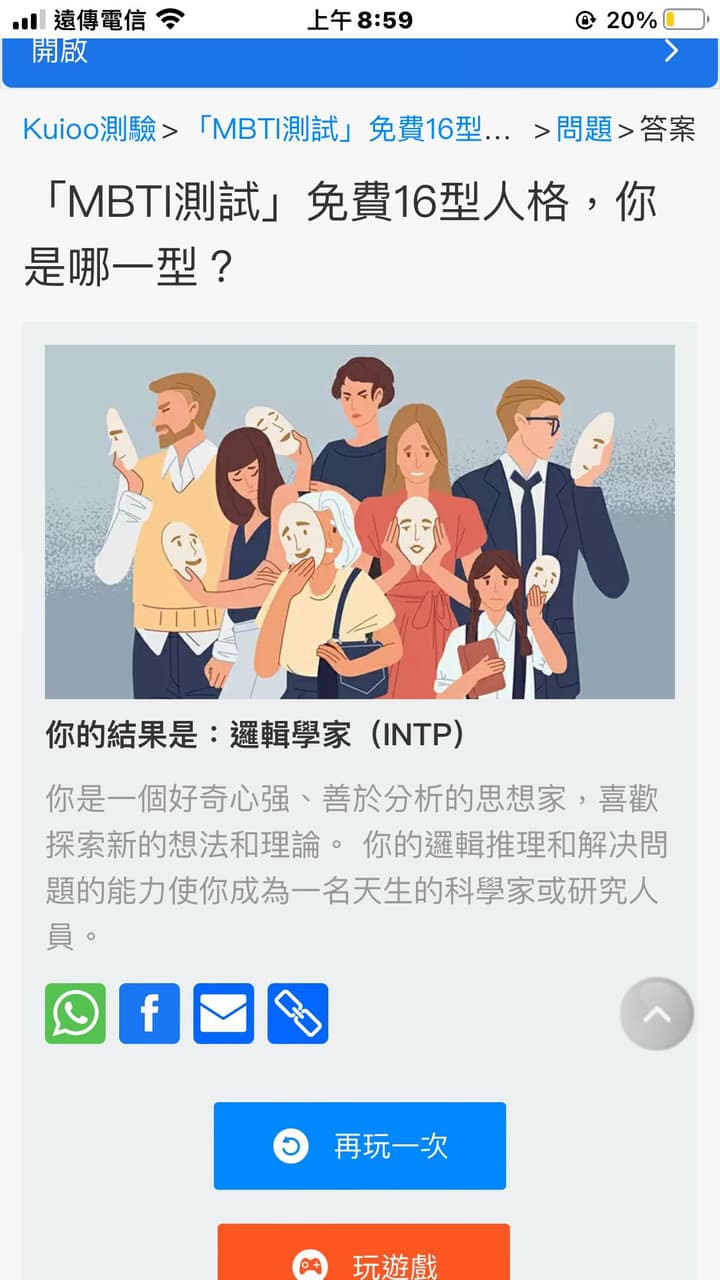 我的MBTI😎 - MBTI板 | Dcard