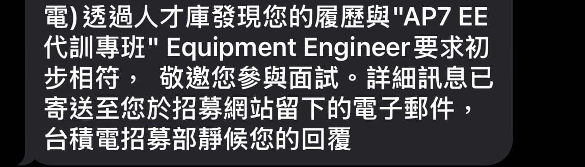 台積電 AP7 EE代訓專班 Equipment Engineer 請益 - 科技業板 | Dcard