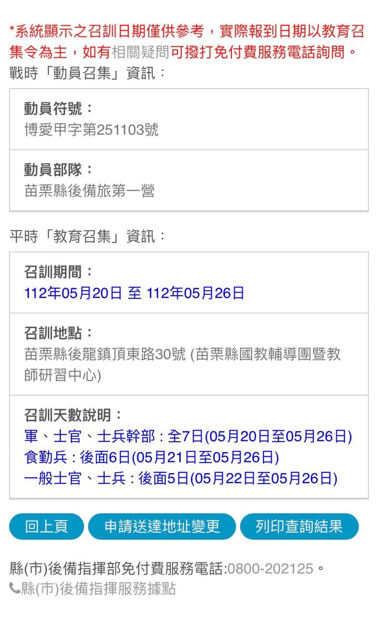 發問 請問各位 我這是要去幾天? 我是二兵退伍而已 軍旅板 Dcard