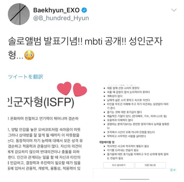 EXO的mbti - EXO板 | Dcard