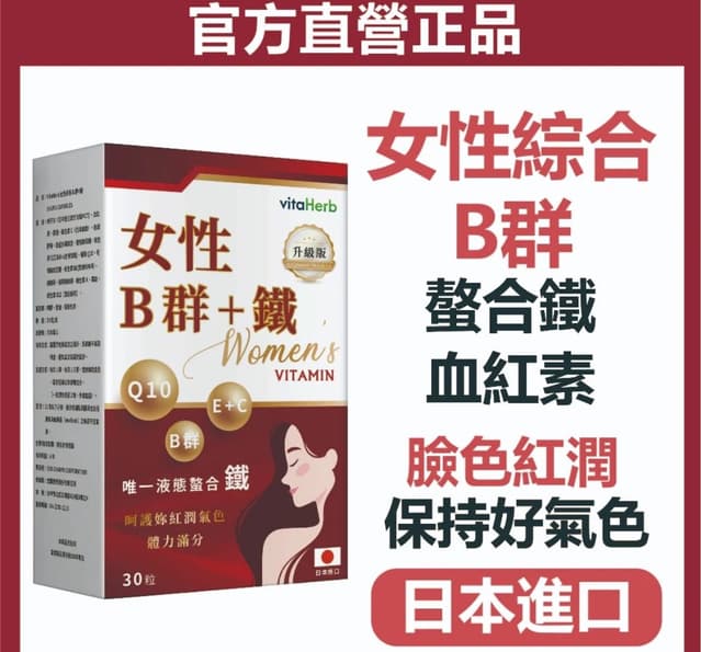 女性呵護💕💕 VitaHerb💪日本進口【女性專用 B群+血紅素】B12 B群 - 艾倫🏠潛銷台中預售屋 (@aburaabura) | Dcard