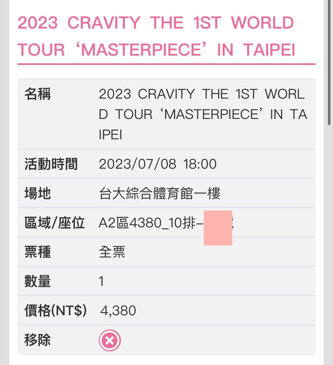 （票已流回系統）原價讓 CRAVITY A2 4380 一張 - 票券交流板 | Dcard