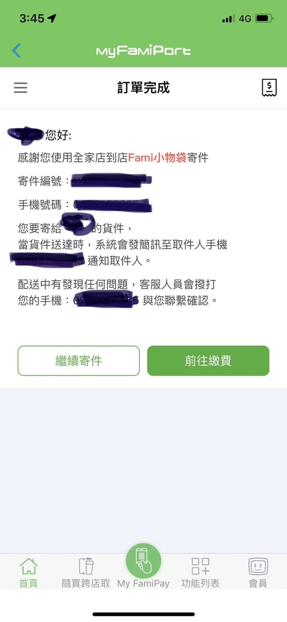 #教學 全家Fami小物袋寄件APP步驟分享! - 網路購物板 | Dcard