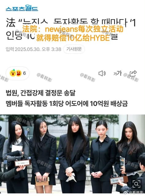 #分享 法院判定NewJeans在正式訴訟之前每位成員每一次活動要給Hybe十億 - 追星板 | Dcard