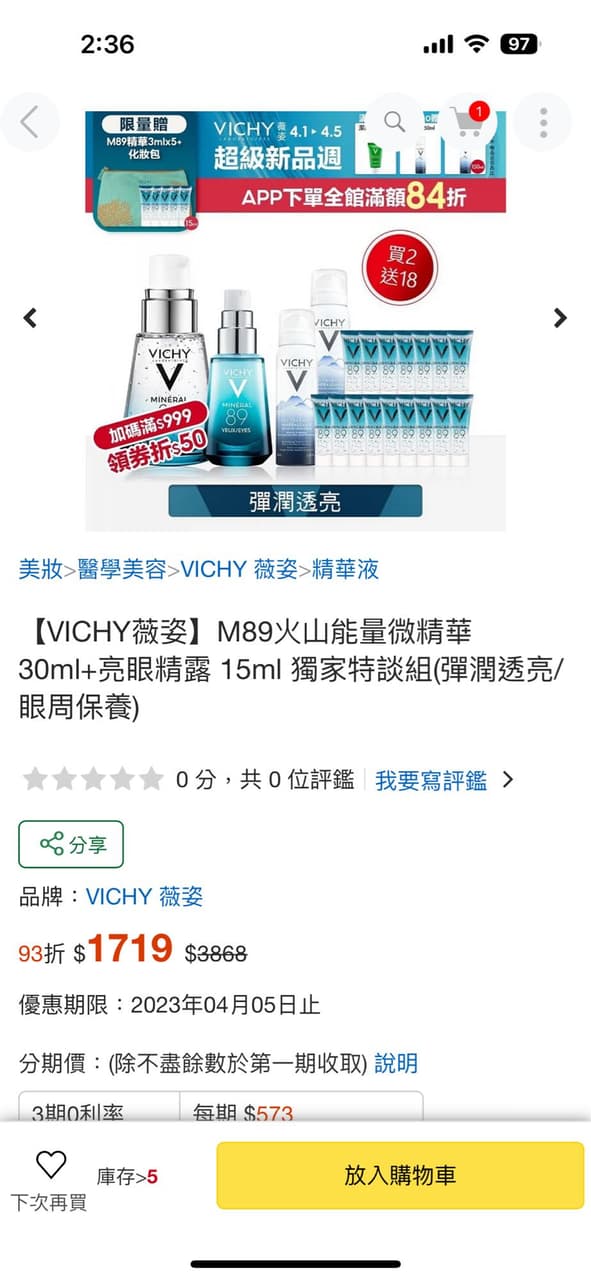 #情報 博客來薇姿M89特惠 - 美妝板 | Dcard