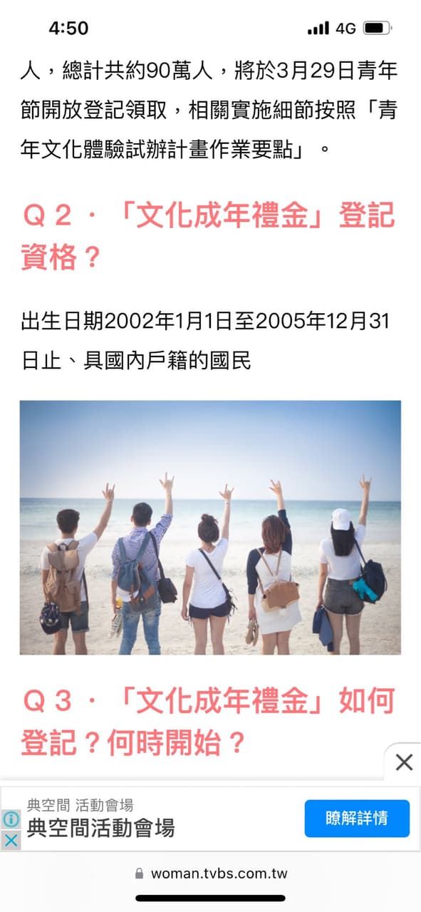 文化部成年禮金 閒聊板 Dcard