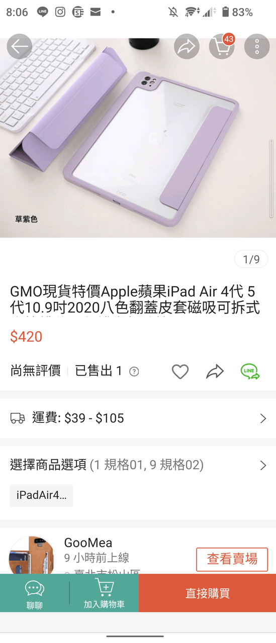 #iPad #ipad 想問哪裡有這個顏色的殼 - Apple板 | Dcard