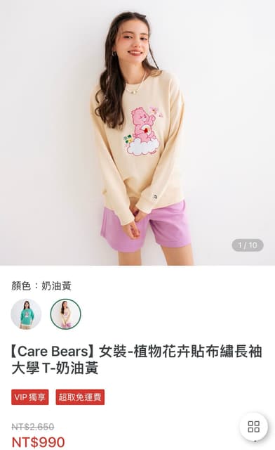 #情報 Arnold Palmer x Care Bears聯名特價990元！ - 省錢板 | Dcard