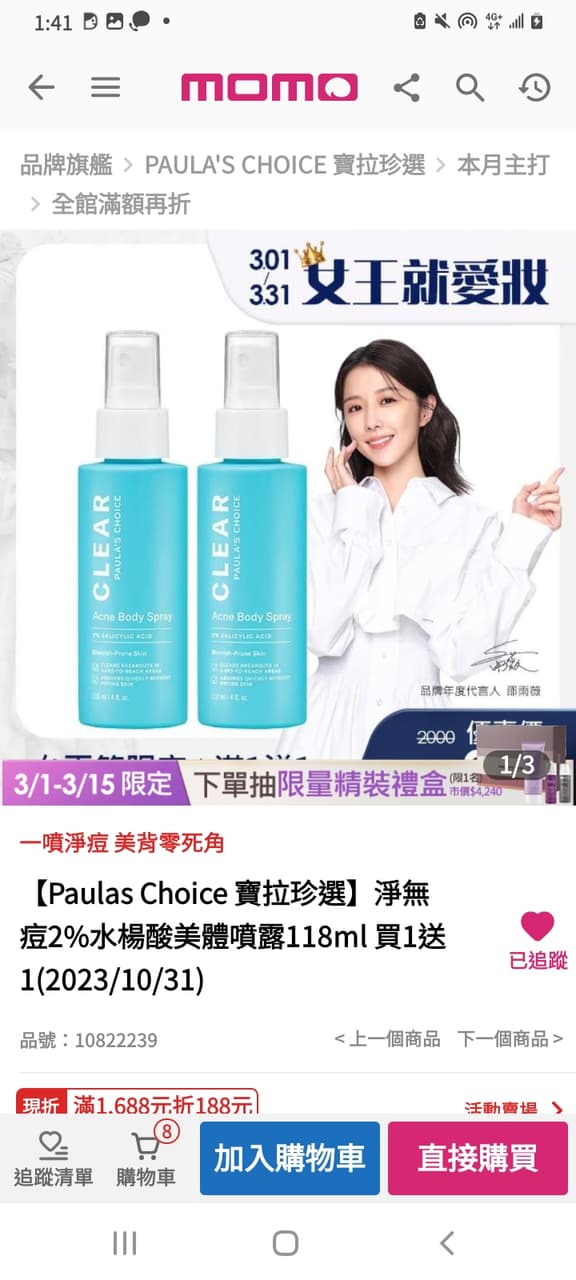 #揪團 #揪團 寶拉珍選 淨痘2%水楊酸美體噴霧118ml - 美妝團購板 | Dcard