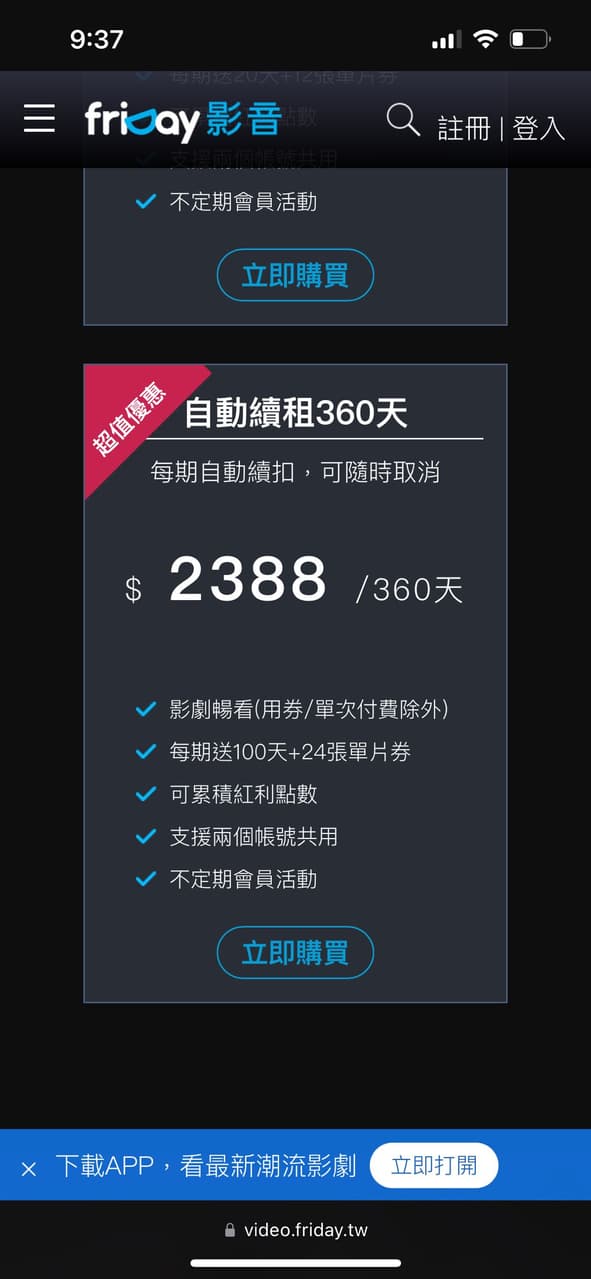 徵求🙏🏻Friday影音合購 - 閒聊板 | Dcard