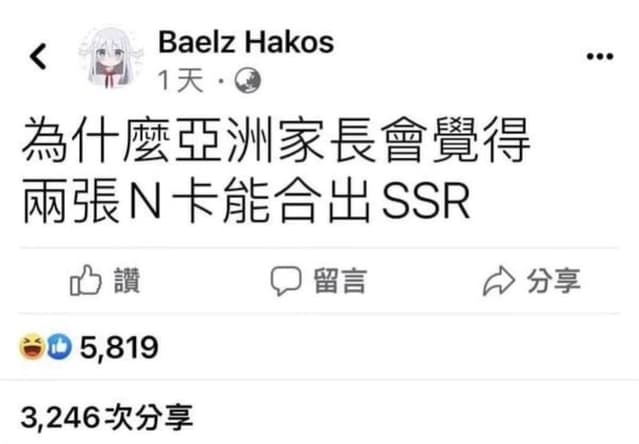 #轉發 生了SSR卡也是當N卡養 - 梗圖板 | Dcard