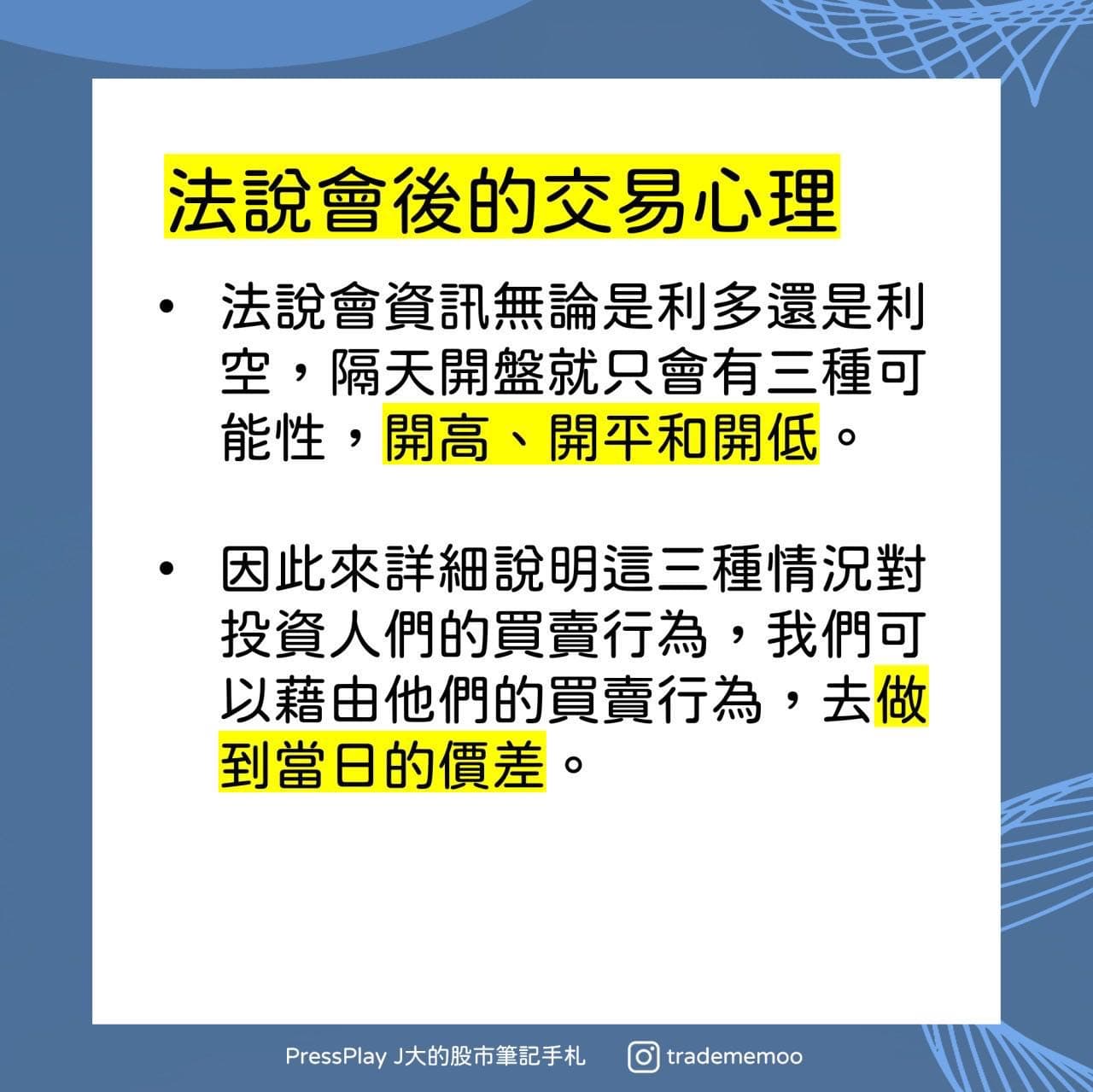 法說資訊公布後 次日的交易思考 - J大的股市筆記手札 (@space_crypto) | Dcard